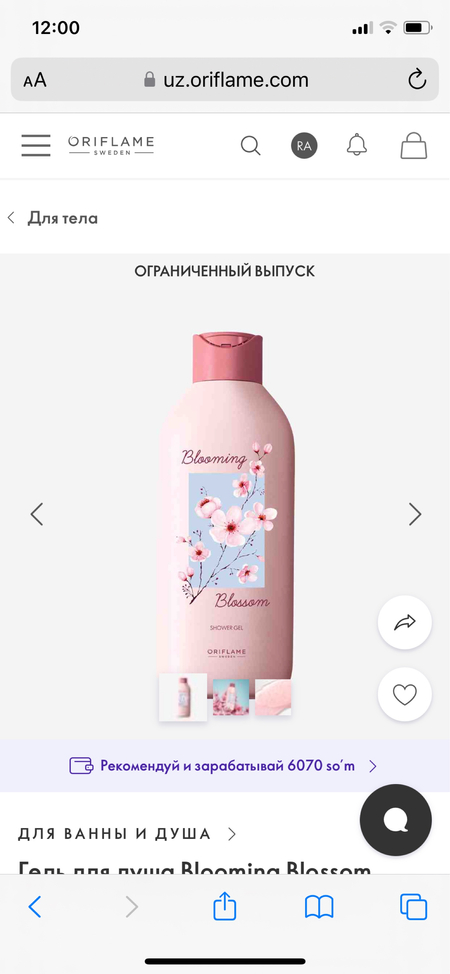 Oriflame твоя выгода