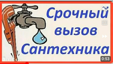 Услуги Сантехника Santexnik Santexnik  Сантехник ремонт установка 24/7