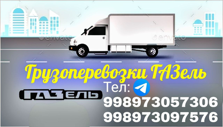 Gazel xizmati + yuk tashish xizmati + gruzaperovzka gazel