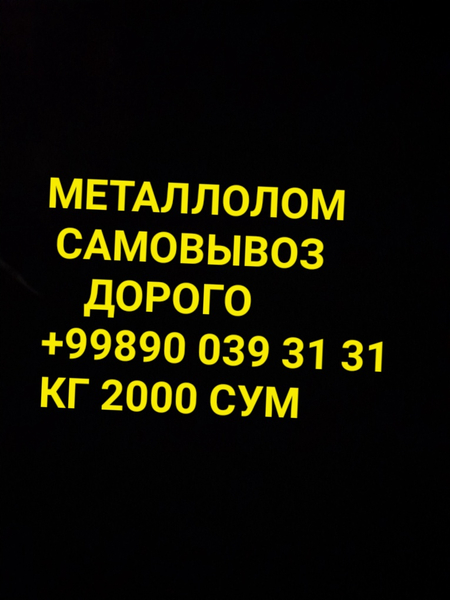 Переработка металлолом самовывоз