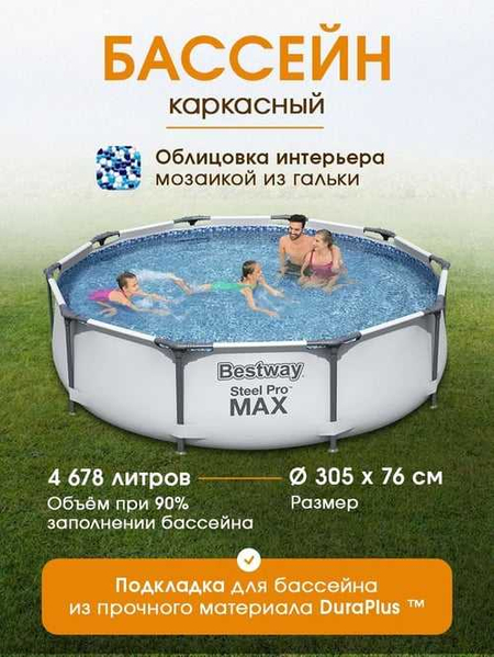 Каркасный бассейн Bestway (305х76 см) Бесплатная Доставка. 56406