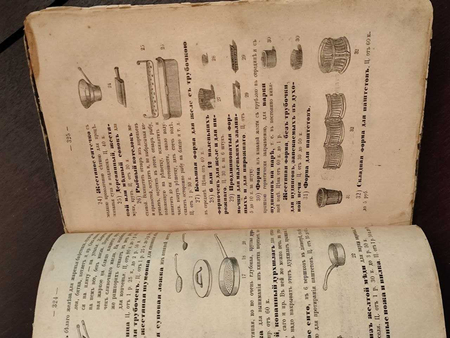книга Молодым домохозяйкам 1897 год