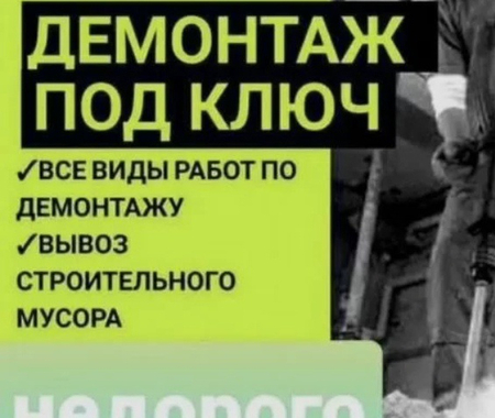 Услуга демонтаж перфоратор