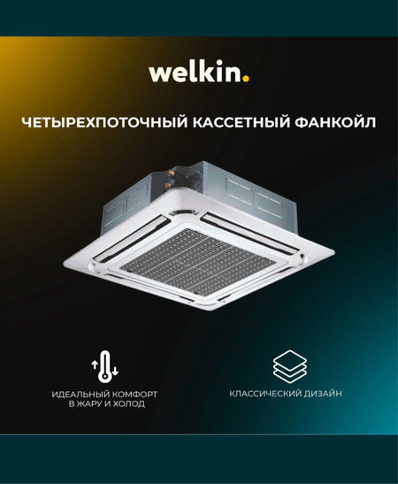 Установка Кондиционер кассетный