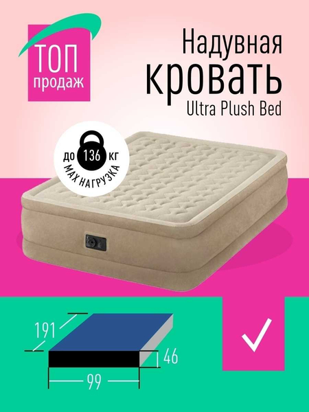 Надувной кровать-191х99х46 см. Intex 64426 Доставка бесплатно