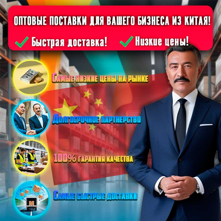 Прямой поставщик из Китая | Лучшая цена |