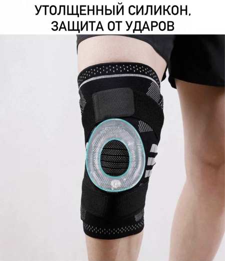 Личебный Селиконовый Наколенник