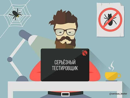 Профессиональное Тестирование сайтов, веб и моб приложений
