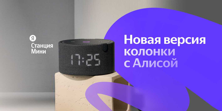 Умная колонка Яндекс Станция Мини 2 с часами с Алисой 10Вт, черный