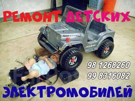 Ремонт и обслуживание детских электромобилей