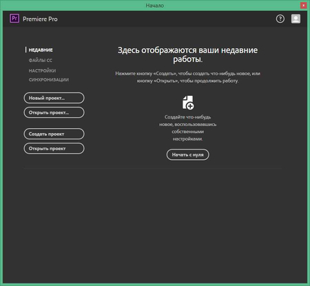 Adobe Premiere Pro 2023/ Бессрочная активация