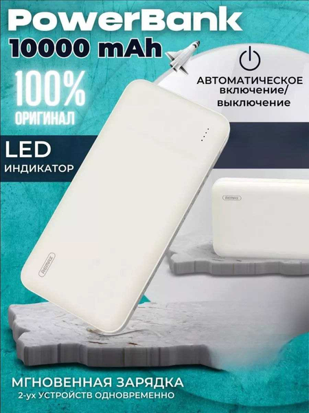Powerbank от бренда Remax RPP-96