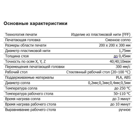 3Д принтер - новый - надежный - быстрый