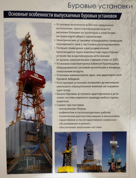 Буровые устоновки
