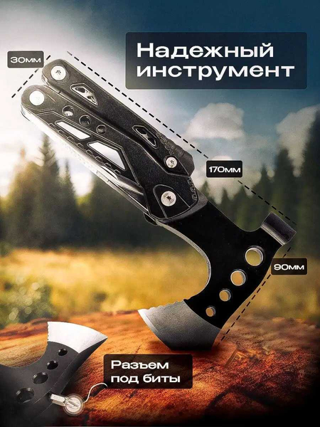 Мультитул топор | Опт | Лучшая цена
