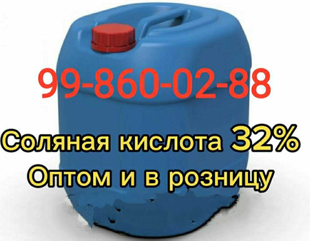 Соляная, серная, азотная, solyanaya, sernaya, azotnaya КИСЛОТА, kislot