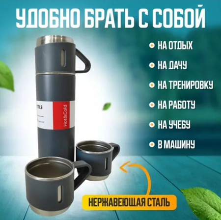 Термос с тремя кружками в подарочной упаковке Термос с кружками