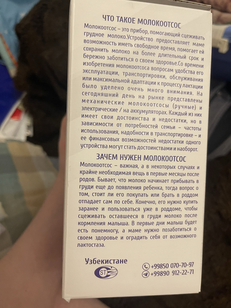 Продам НОВЫЙ ручной молоотсос