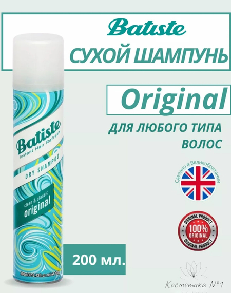 Сухой шампунь 