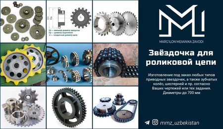 Звёздочка для роликовой цепи