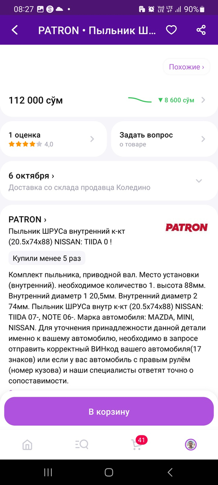 Продам внутренний пыльник шруса иномарка