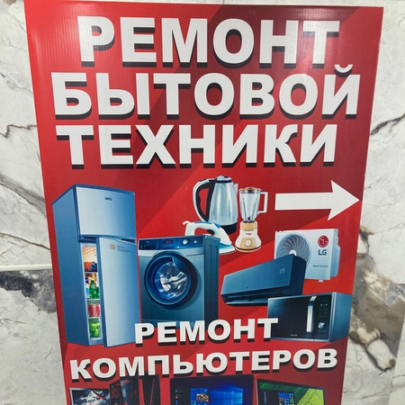 Ремонт Стиральных машин и Пылесосов