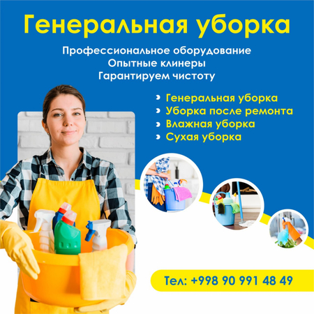 Уй тозалаш хизмати 100%