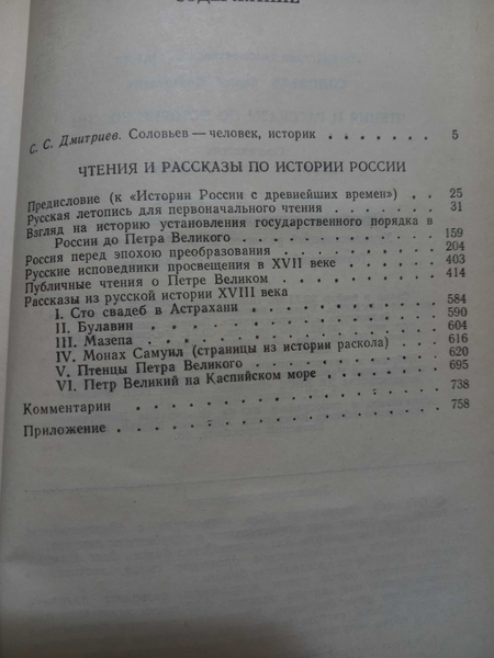 С.М.Соловьев  