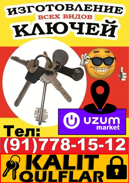 Изготовление ключей