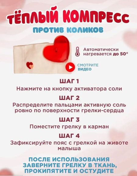 Солевая грелка антиколиковая