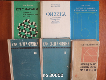 Разные книги по физике