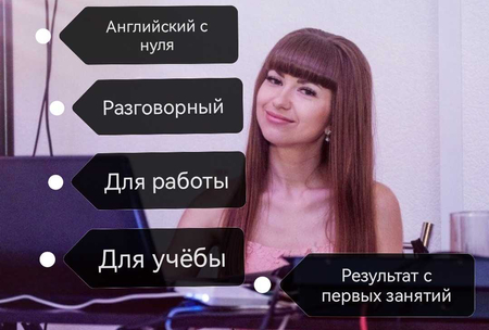 Английский язык онлайн