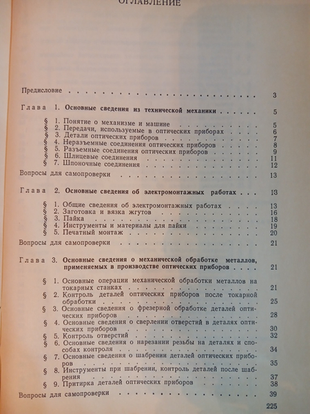 Книги по оптике и оптическим приборам.