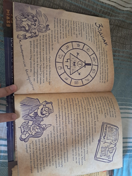 Книга гравити фолз 3