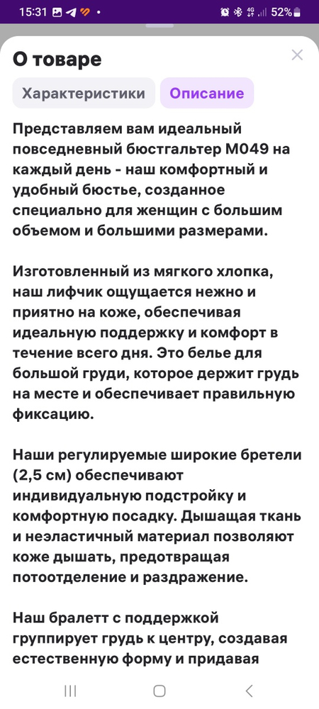 Бюстгальтер без каркасов