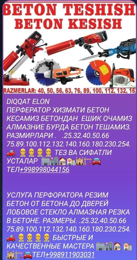 Перфоратор хизматлари услуги перфоратор