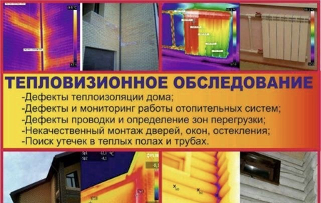 Тепловизор teplovizor hizmati