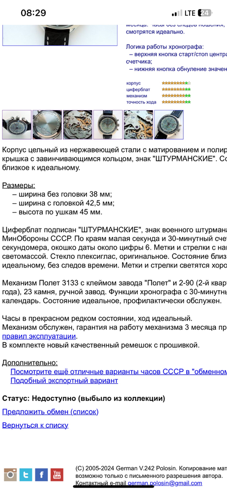 Часы штурманские