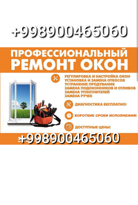 Ремонт и обслуживание акфа окон