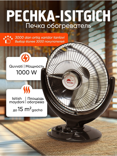Обогреватель ( Ayuba ) original