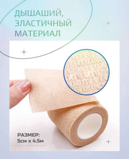 Самофиксирующий бинт