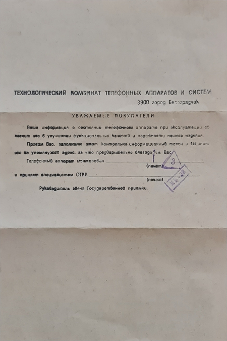 Дом телефон  1989-год