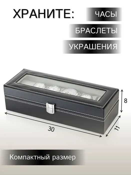 Часы шкатулка 6 мест – Лучший Подарок Доставка в День Заказа