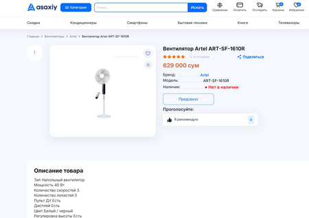 ПРОДАМ Вентилятор Artel ART-SF-1610R (Пульт упр). Cостояние ОТЛИЧНОЕ.