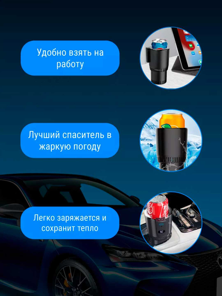 Термокружка автомобильная с нагревом и охлаждением 2 в 1