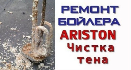 Аристон установка ремонт.