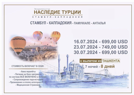 Туры по всем направлениям