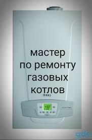 Ремонт двухконтурный котлов газовых колонки аристон электро котли