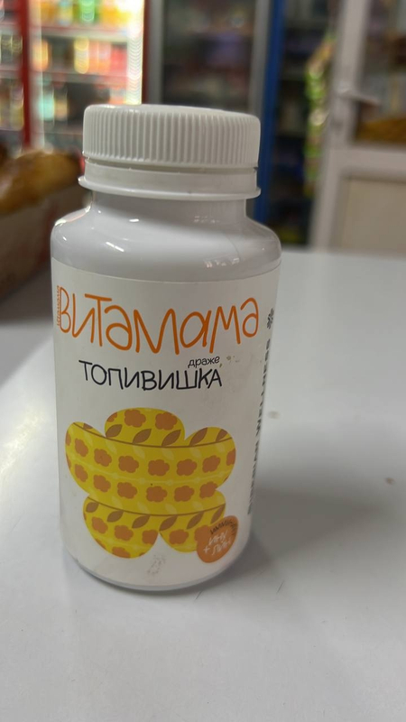Драже Топивишка.Количество в упаковке 150 г.Есть доставка.\\nВитаМама