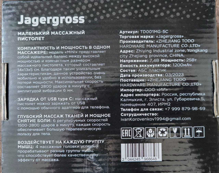 Массажер для шеи ног спины тела перкуссионный пистолет Jagergross